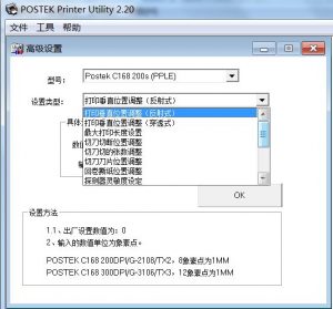 PosteK条码打印机设置工具 - 易标签