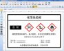 GHS标签模板下载 - 易标签
