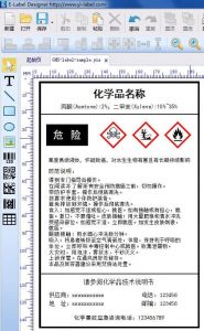 GHS标签模板下载 - 易标签